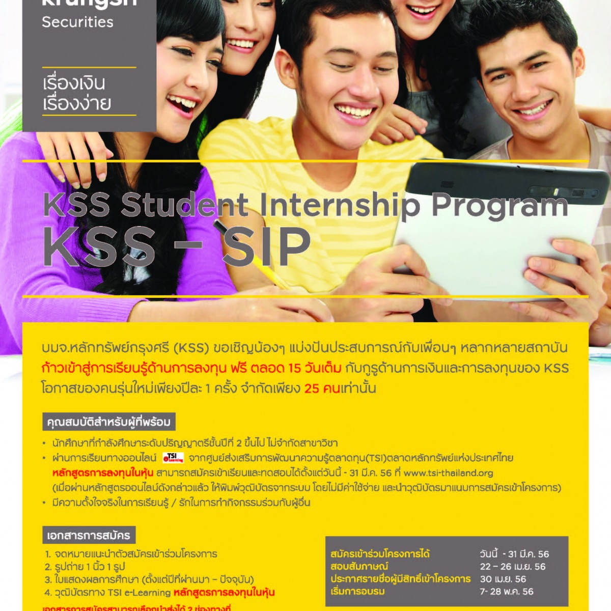 Isranews - โครงการ KSS Student Internship Program : KSS-SIP จัดโดย บล.กรุงศรี KSS